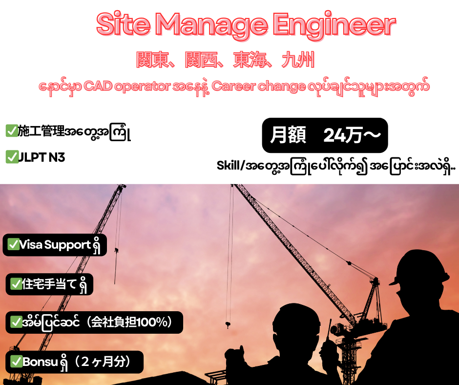 【関東、関西、九州、愛知県】Site Manage Engineer（経験者／未経験OK）（CAD へCareer Change OK ...